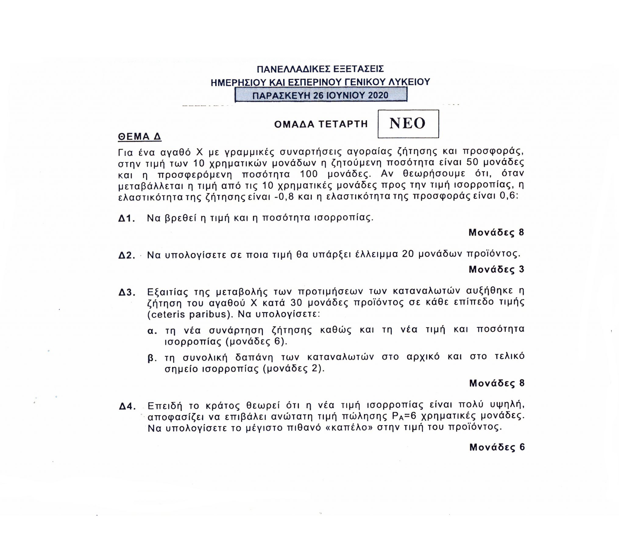 Συμβουλές προς υποψήφιους | ΑΡΧΕΣ ΟΙΚΟΝΟΜΙΚΗΣ ΘΕΩΡΙΑΣ (ΑΟΘ) Γ ΛΥΚΕΙΟΥ ...