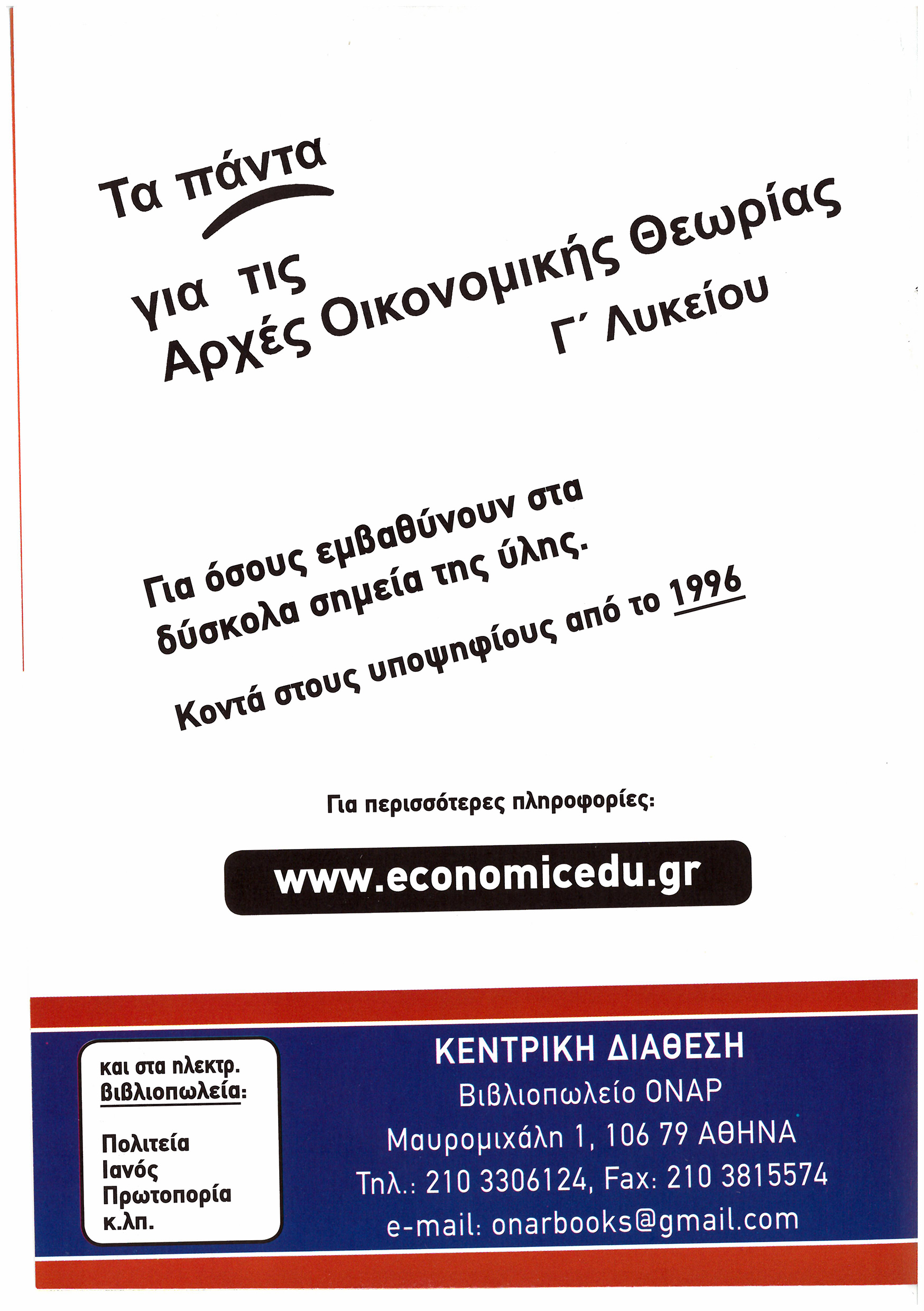 8ο Κεφάλαιο – Χρήμα – Λειτουργίες του Χρήματος – Τραπεζικό Σύστημα ...