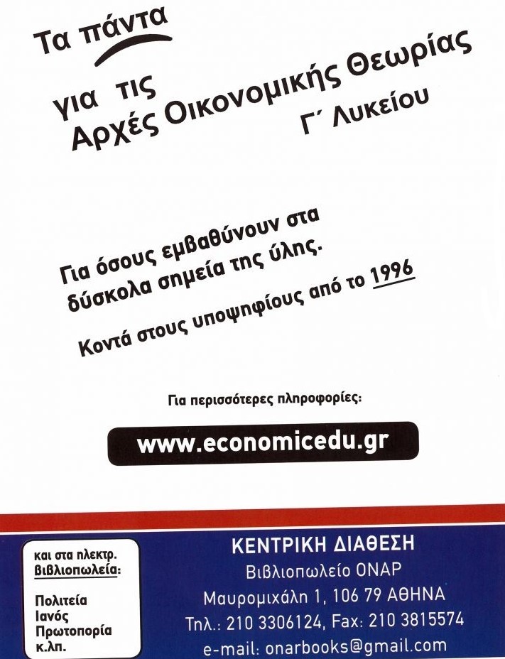 Διαφοροποιημένη Διδασκαλία | ΑΡΧΕΣ ΟΙΚΟΝΟΜΙΚΗΣ ΘΕΩΡΙΑΣ (ΑΟΘ) Γ ΛΥΚΕΙΟΥ ...