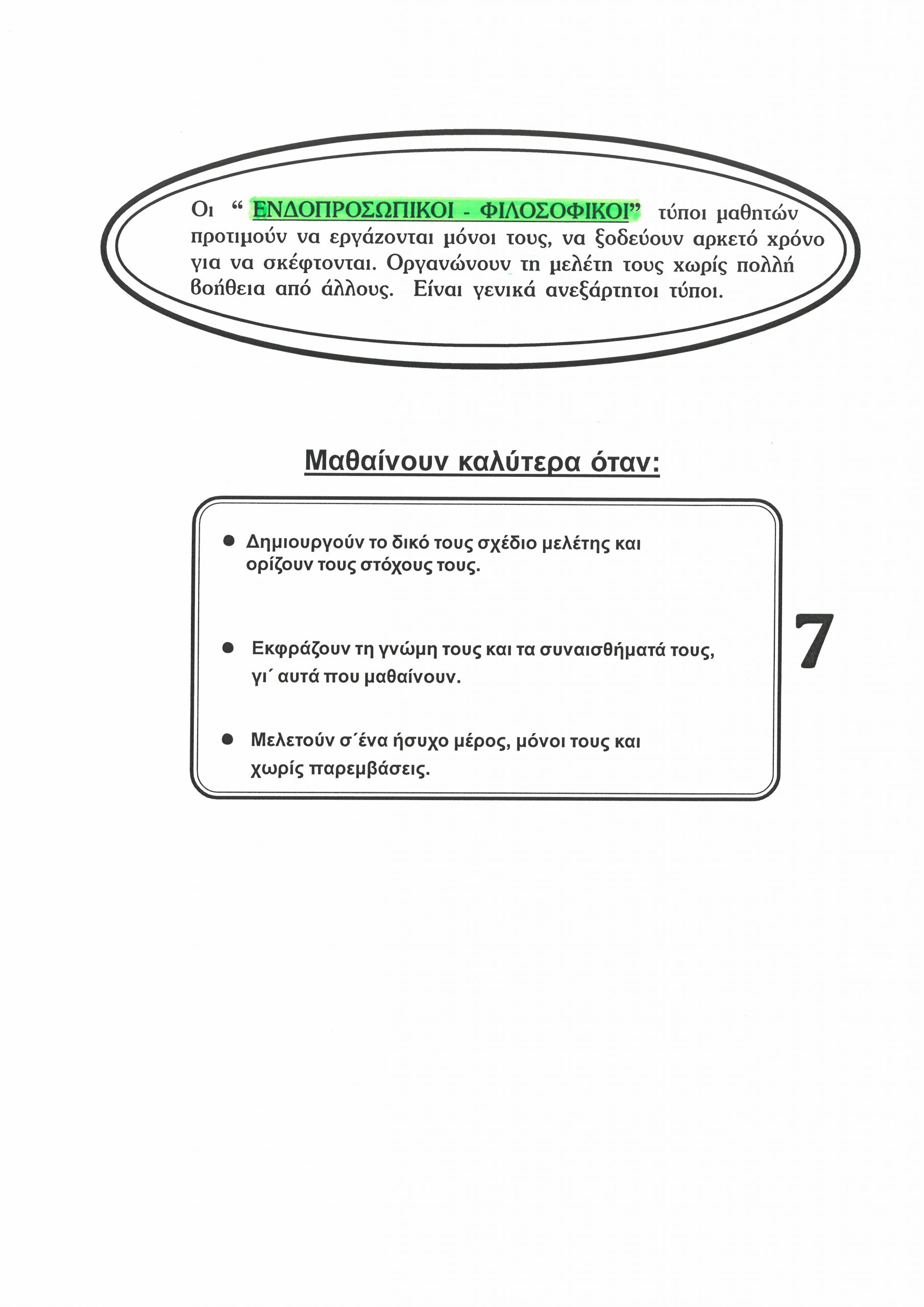 Διαφοροποιημένη Διδασκαλία | ΑΡΧΕΣ ΟΙΚΟΝΟΜΙΚΗΣ ΘΕΩΡΙΑΣ (ΑΟΘ) Γ ΛΥΚΕΙΟΥ ...