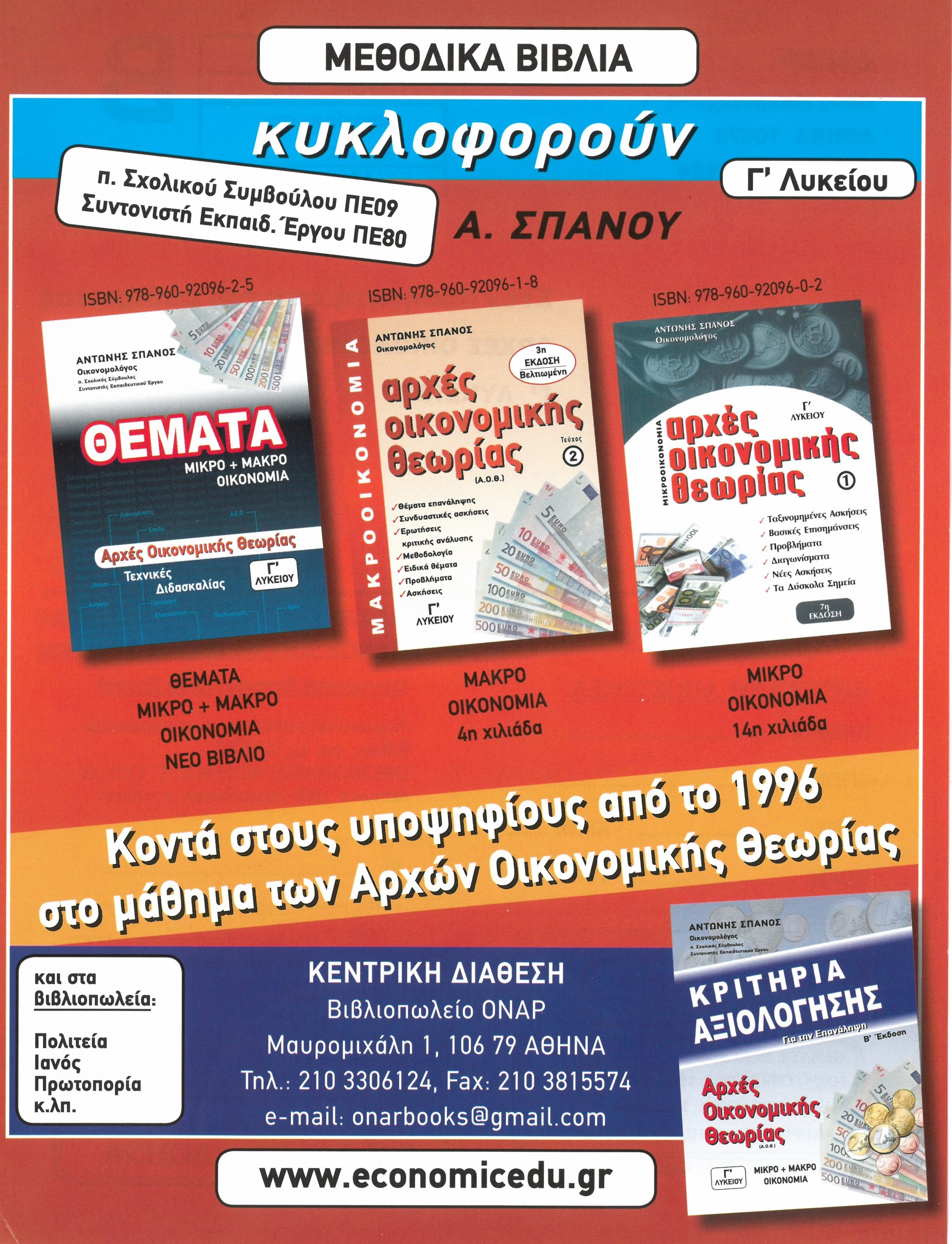 Γενικές Τεχνικές | ΑΡΧΕΣ ΟΙΚΟΝΟΜΙΚΗΣ ΘΕΩΡΙΑΣ (ΑΟΘ) Γ ΛΥΚΕΙΟΥ - ΜΕΘΟΔΙΚΑ ...
