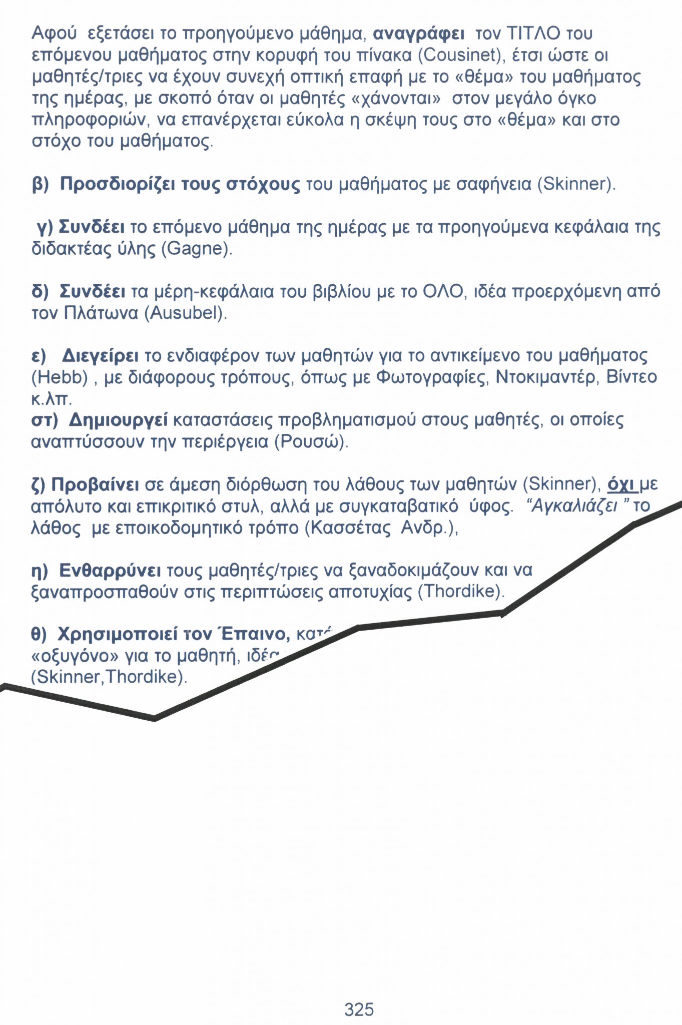 11-9-SPANOS – | ΑΡΧΕΣ ΟΙΚΟΝΟΜΙΚΗΣ ΘΕΩΡΙΑΣ (ΑΟΘ) Γ ΛΥΚΕΙΟΥ - ΜΕΘΟΔΙΚΑ ...