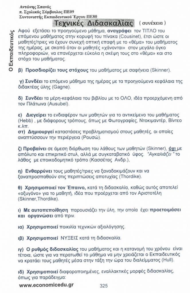 Γενικές Τεχνικές | ΑΡΧΕΣ ΟΙΚΟΝΟΜΙΚΗΣ ΘΕΩΡΙΑΣ (ΑΟΘ) Γ ΛΥΚΕΙΟΥ - ΜΕΘΟΔΙΚΑ ...
