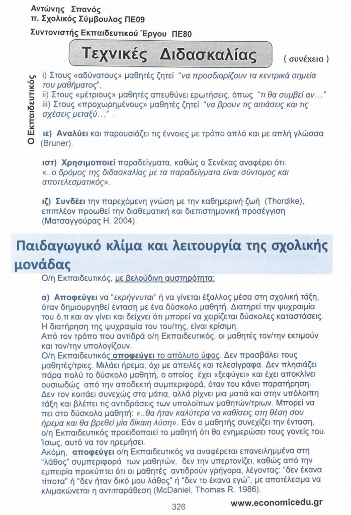 Γενικές Τεχνικές | ΑΡΧΕΣ ΟΙΚΟΝΟΜΙΚΗΣ ΘΕΩΡΙΑΣ (ΑΟΘ) Γ ΛΥΚΕΙΟΥ - ΜΕΘΟΔΙΚΑ ...