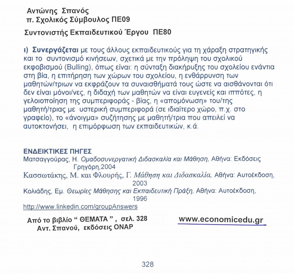 Γενικές Τεχνικές | ΑΡΧΕΣ ΟΙΚΟΝΟΜΙΚΗΣ ΘΕΩΡΙΑΣ (ΑΟΘ) Γ ΛΥΚΕΙΟΥ - ΜΕΘΟΔΙΚΑ ...