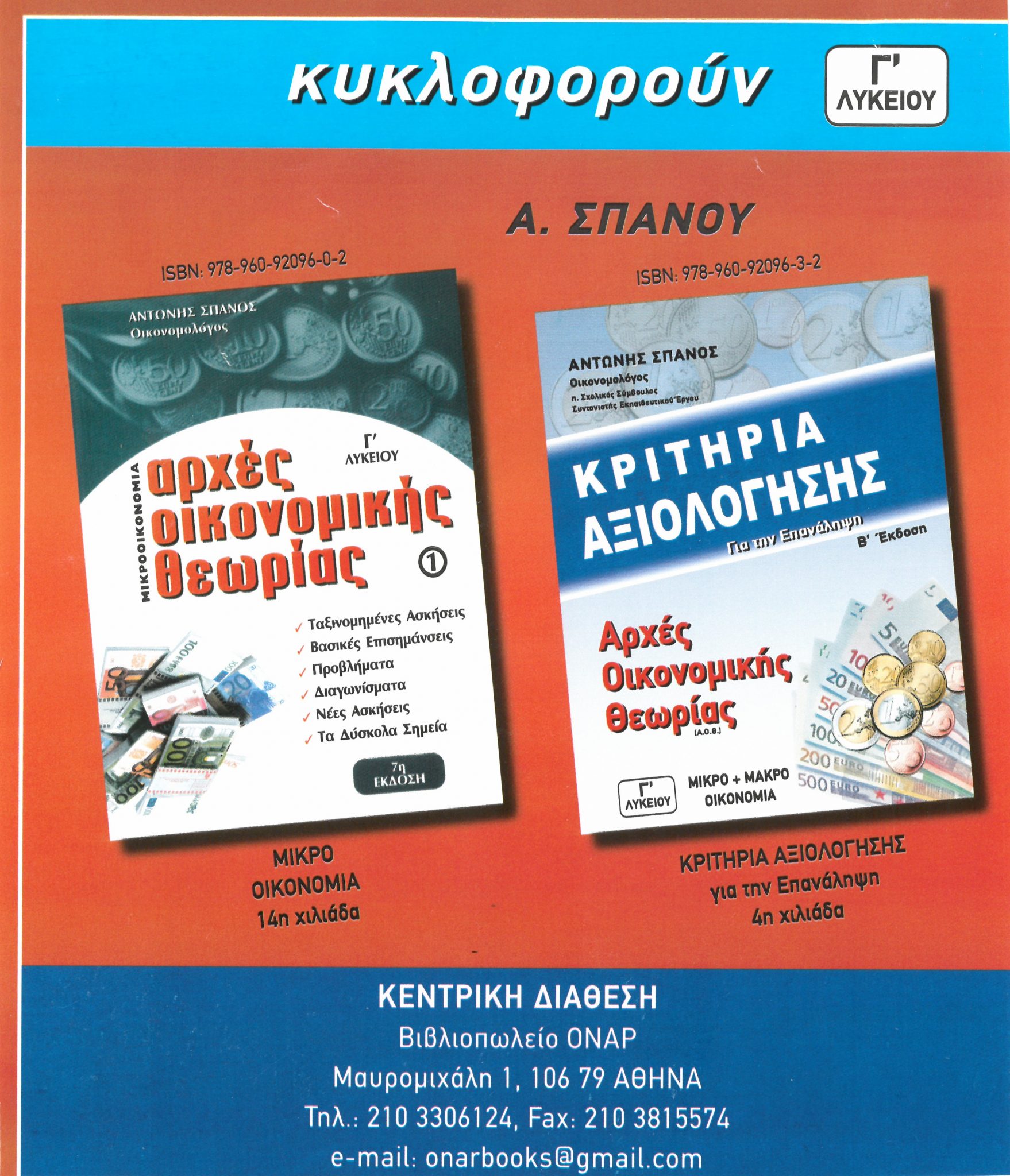 3ο Κεφάλαιο – Κόστος παραγωγής – Ο Νόμος της Φθίνουσας Απόδοσης ...