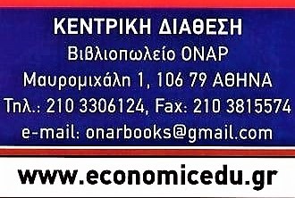 ΘΕΜΑΤΑ ΓΕΛ | ΑΡΧΕΣ ΟΙΚΟΝΟΜΙΚΗΣ ΘΕΩΡΙΑΣ (ΑΟΘ) Γ ΛΥΚΕΙΟΥ - ΜΕΘΟΔΙΚΑ ...