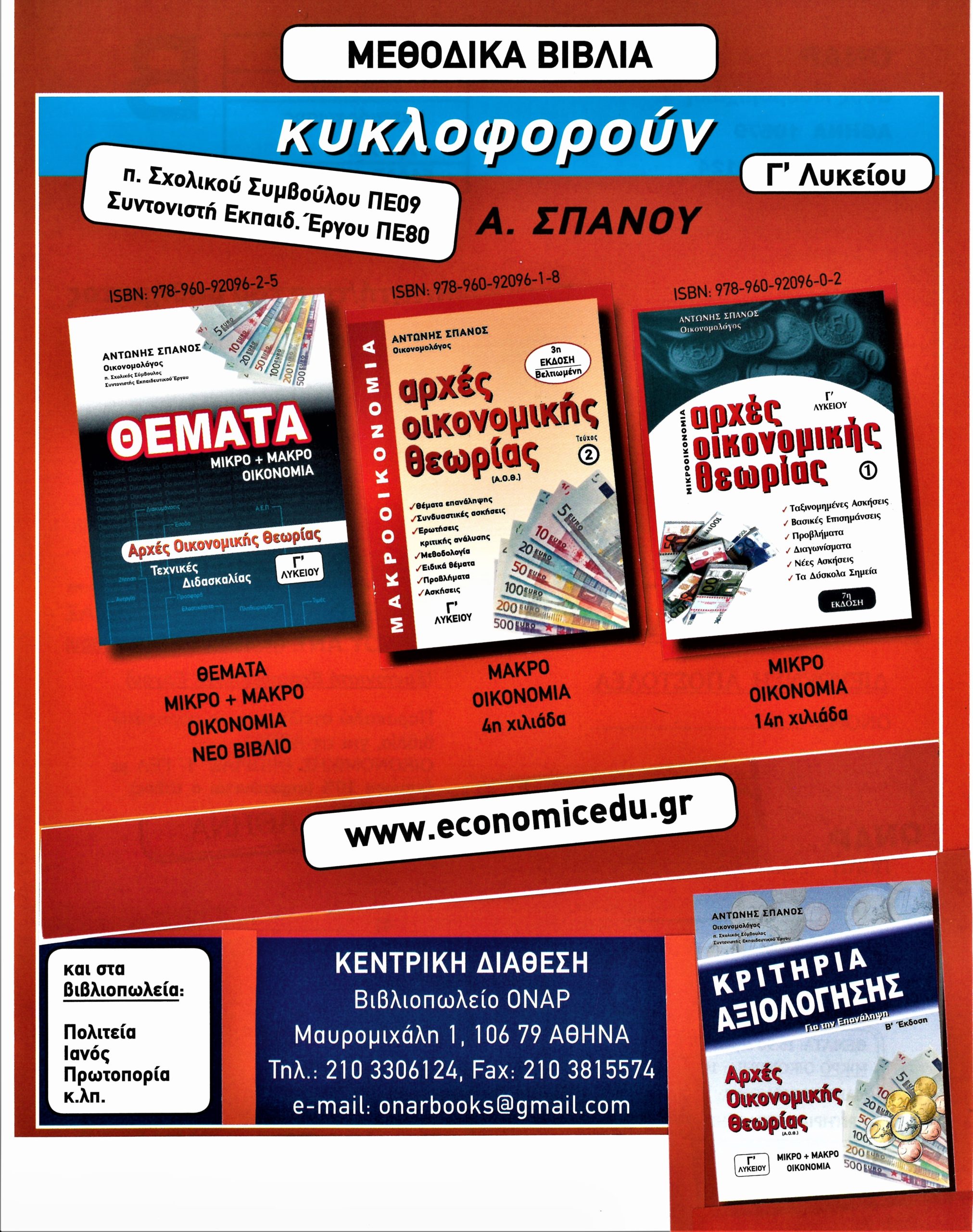 1ο Κεφάλαιο – Η καμπύλη Παραγωγικών Δυνατοτήτων – Κόστος Ευκαιρίας – Οι ...