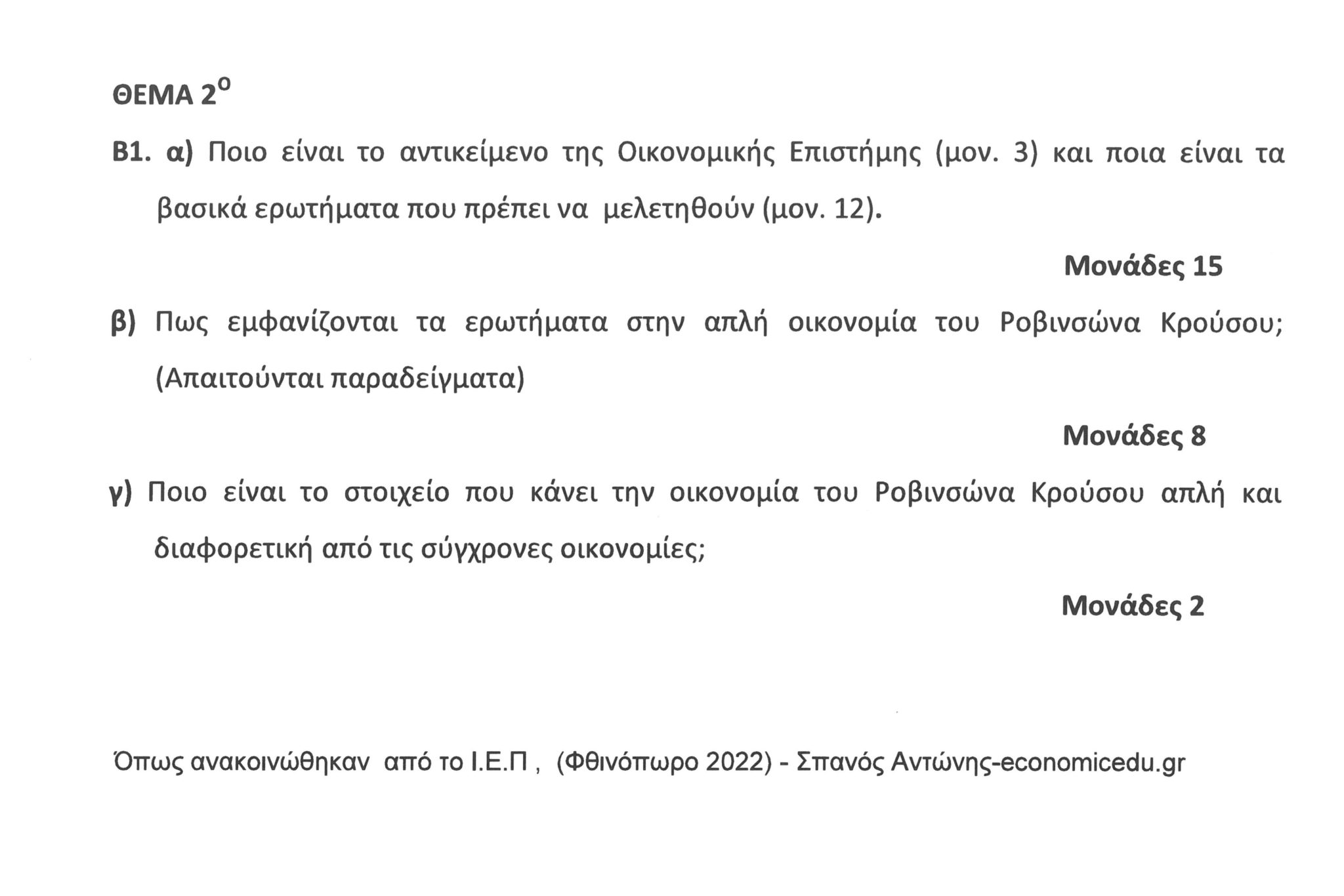 SKM_C45822101511563 | ΑΡΧΕΣ ΟΙΚΟΝΟΜΙΚΗΣ ΘΕΩΡΙΑΣ (ΑΟΘ) Γ ΛΥΚΕΙΟΥ ...