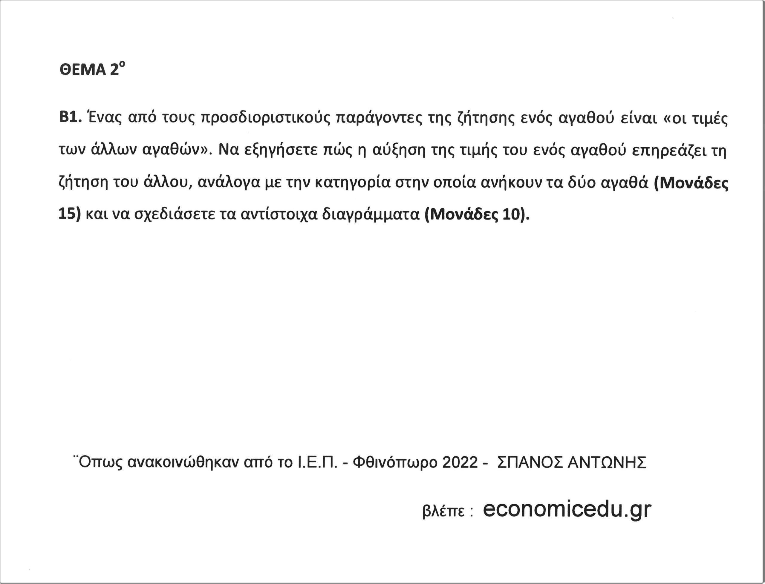 SKM_C45822101511570 | ΑΡΧΕΣ ΟΙΚΟΝΟΜΙΚΗΣ ΘΕΩΡΙΑΣ (ΑΟΘ) Γ ΛΥΚΕΙΟΥ ...