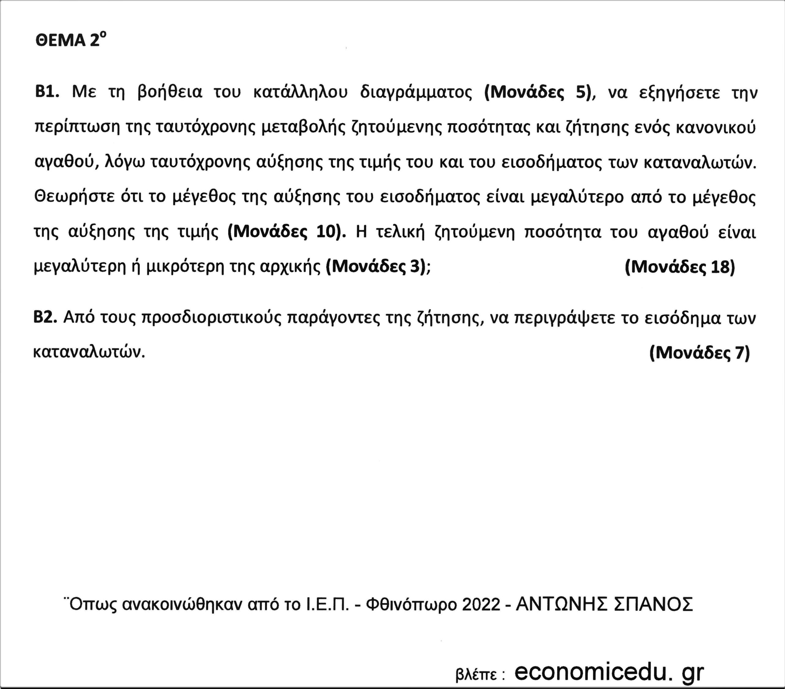 SKM_C45822101511572 | ΑΡΧΕΣ ΟΙΚΟΝΟΜΙΚΗΣ ΘΕΩΡΙΑΣ (ΑΟΘ) Γ ΛΥΚΕΙΟΥ ...